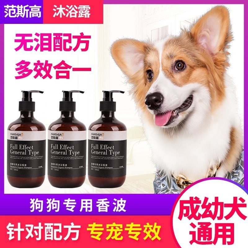 Dog Shower Gel Decontamination Deodorization Sterilization De-Mite ...