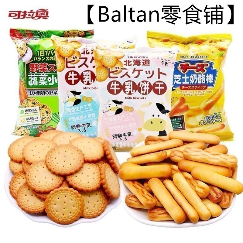 Baltan Snack Shop Koloo/Koloo Milk Biscuits Hokkaido Sea Salt Flavor ...