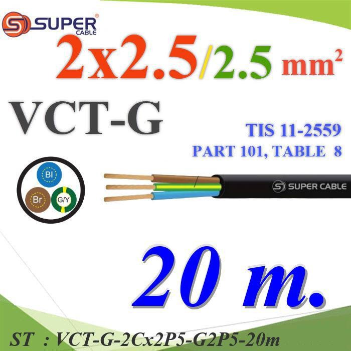 20 Meters VCT-G Power Cord Total 3 Strands Pvc Insulated Cable 2 Core 2 ...