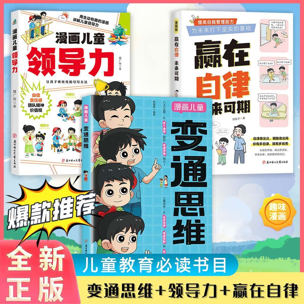 [Genuine] Change Thinking Comic Version Improve Children's Cognitive ...