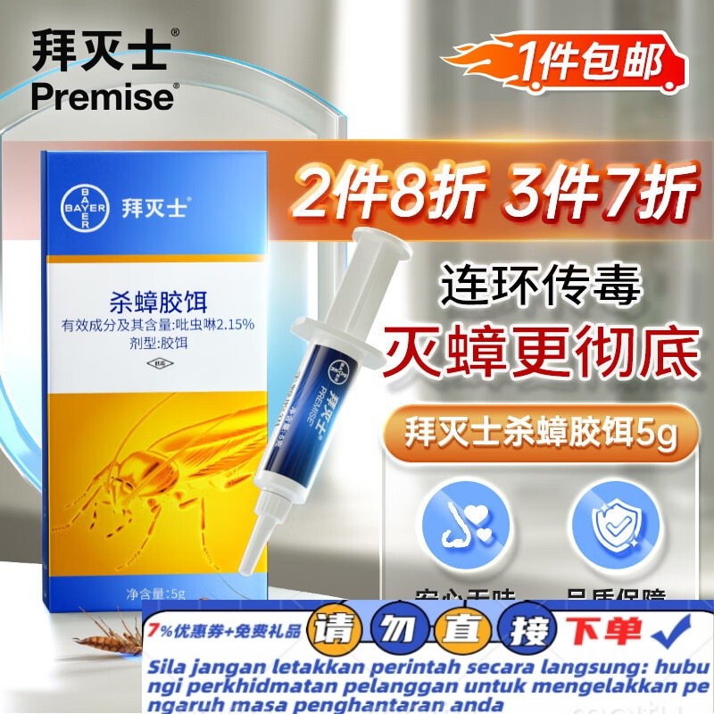 Get gifts/JY-K/PREMISE Bayer Roach Killer Cockroach-Killing Gel Bait ...