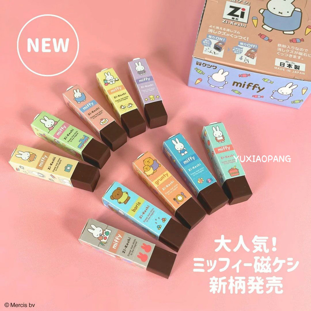 Miffy miffy Limited Made in Japan kutsuwa Limited Edition Magnetic Zi Magnetic Eraser Less ...