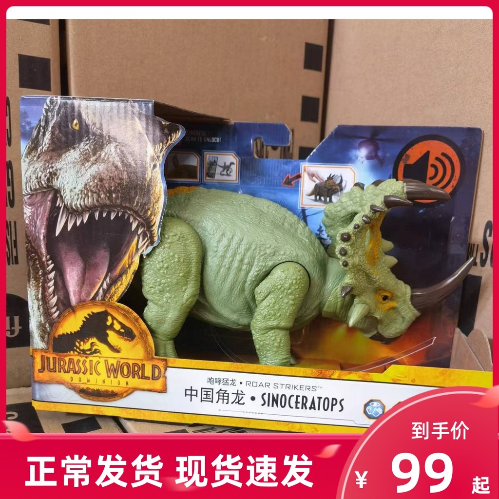 Mattel Jurassic World 3 Ruler Same Style Sound Effect Roar Chinese ...