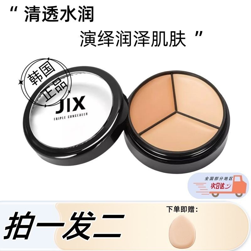 Korea Korea jx Concealer JIX Tricolor Concealer Palette Cover Spots Face Acne Marks Dark Circles ...
