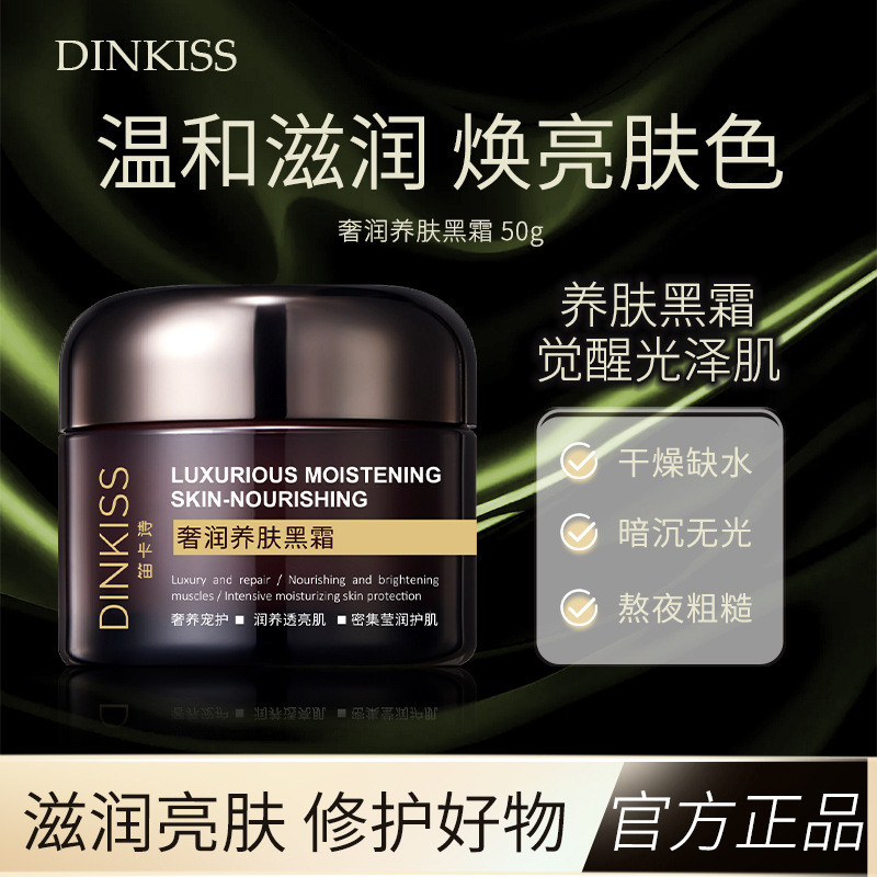 Today's Premium Product/DINKISS Luxurious Moisturizing Skin Black Cream ...