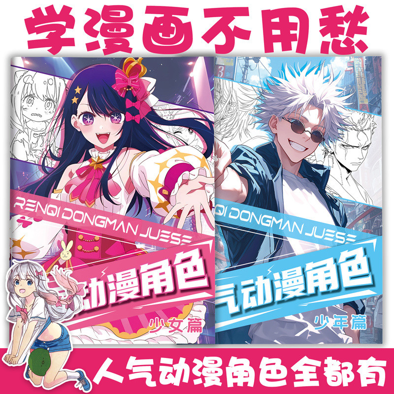 Anime Character Comic Object Draft Copy Copy Book Two-Dimensional ...