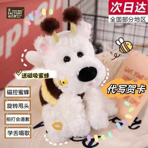sprunki doll sprunki plush Talking Bee West Highland Puppy Electric ...
