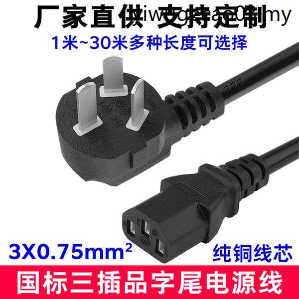 Pure Copper Core National Standard Three-Plug Product Suffix Power Cord ...