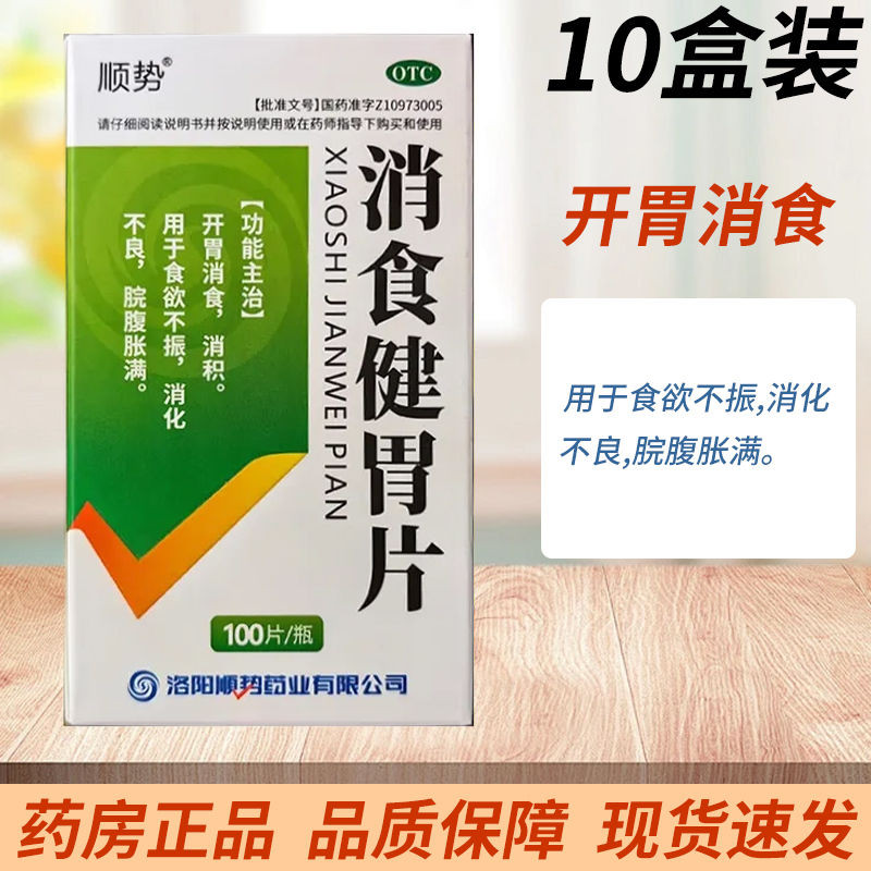 Home Digestive Digestive Stomach Tablets 100 Tablets Appetizer ...