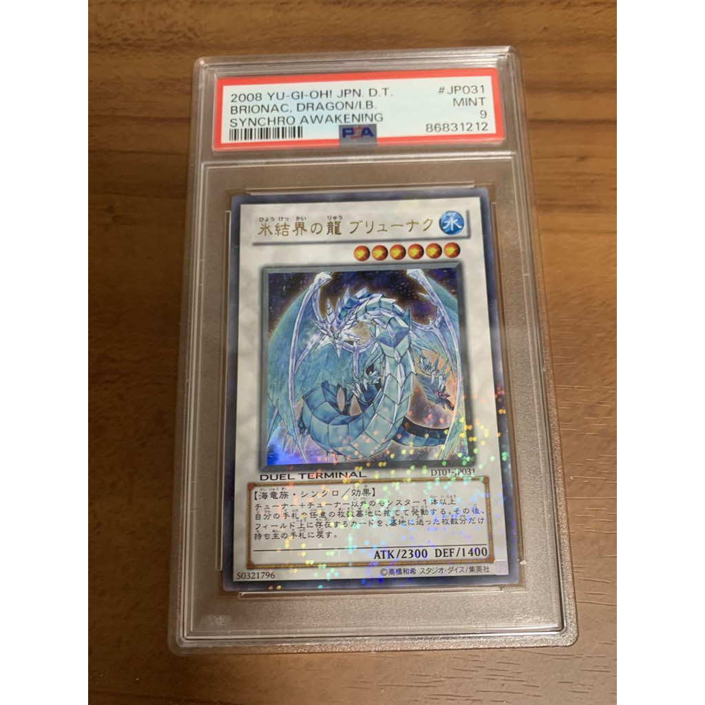 PSA9 Yu-Gi-Oh Brionac Dragon of the Ice Barrier DT01-JP031 Ultra Japanese [Direct from Japan ...