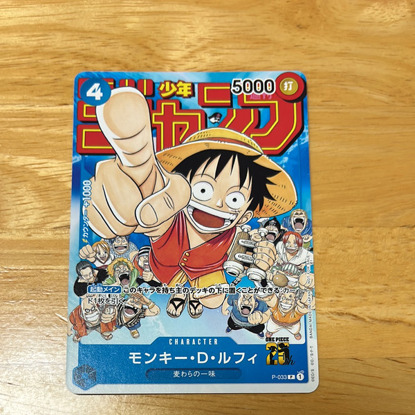 ONE PIECE Monkey D Luffy [P-033] (Weekly Shonen JUMP 2023.1 7 Freebie ...