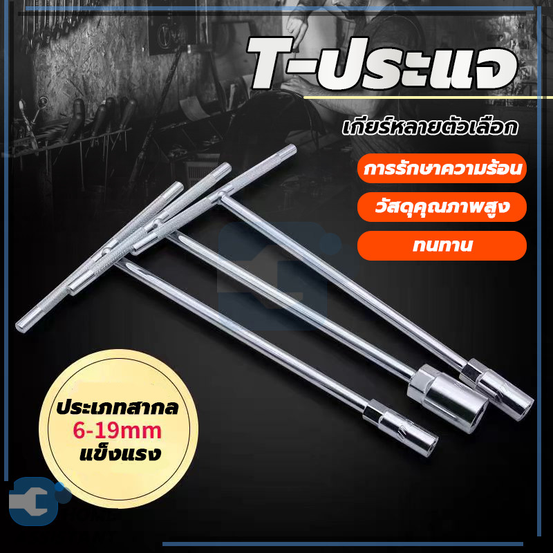 Hand Tools T-Block Handle T-Shape Wrench Rubber Repair Hardware Tool ...