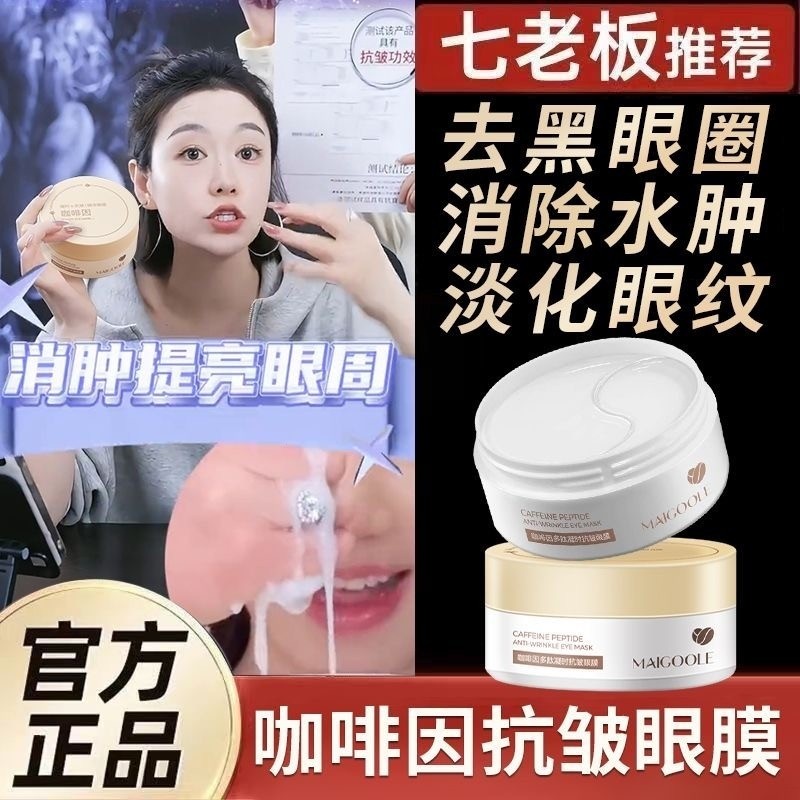 Caffeine Niacinamide Eye Mask Lightens Eye Bags Dark Circles Removes ... Caffeine Niacinamide Eye Mask Lightens Eye Bags Dark Circles Removes ...