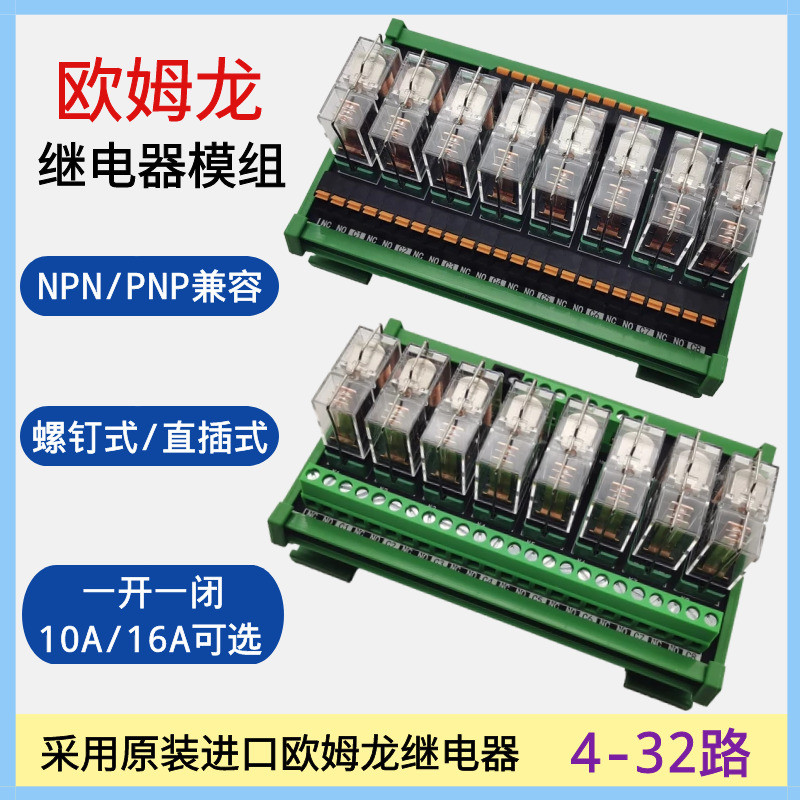 Omron Relay Module Module 12V24V Relay PLC Output Power Amplifier Board ...