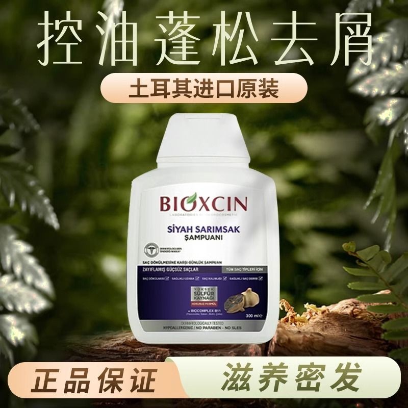 Türkiye BIOXCIN black garlic shampoo, oil control, anti-dand Turkey ...