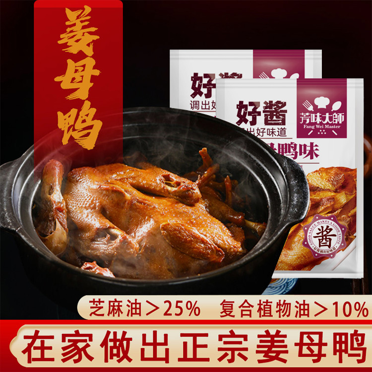 姜母鸭调味酱福建厦门姜母鸭闽南特色家庭装美味芳味大师调味包Ginger Duck Sauce Fujian Xiamen Ginger ...