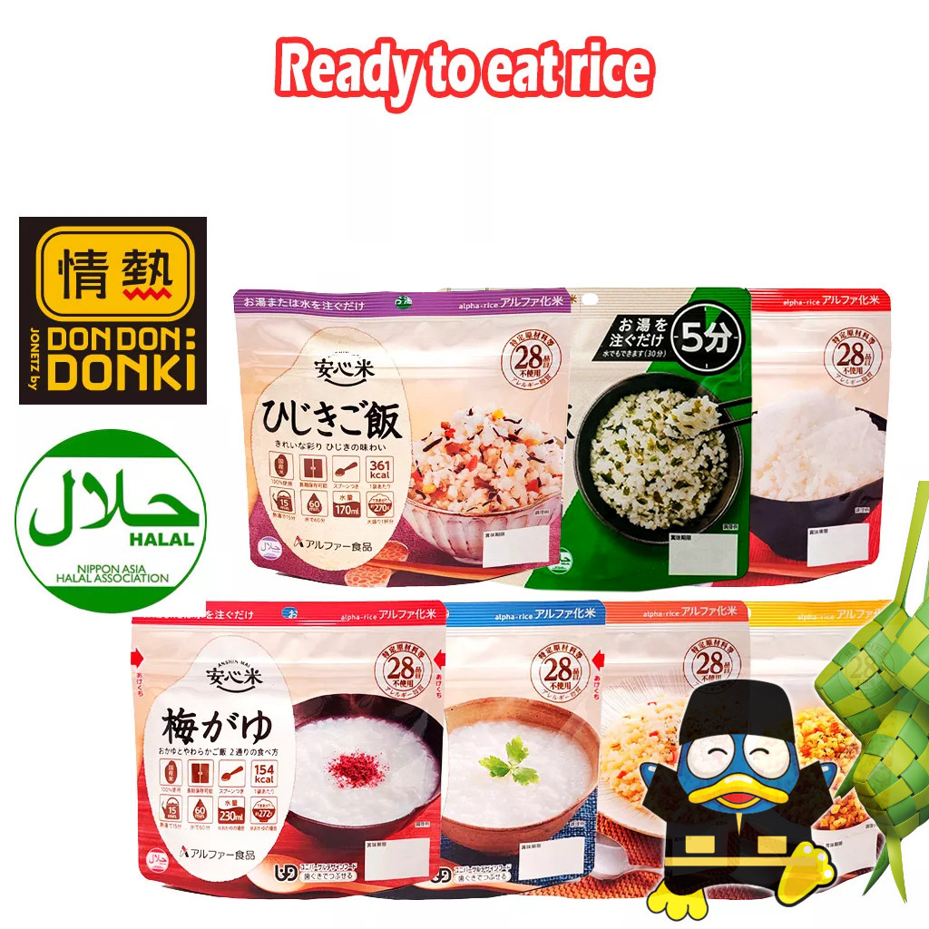 [DONKI] HALAL Anshin-mai Instant Cooked Rice Series | Shopee Malaysia