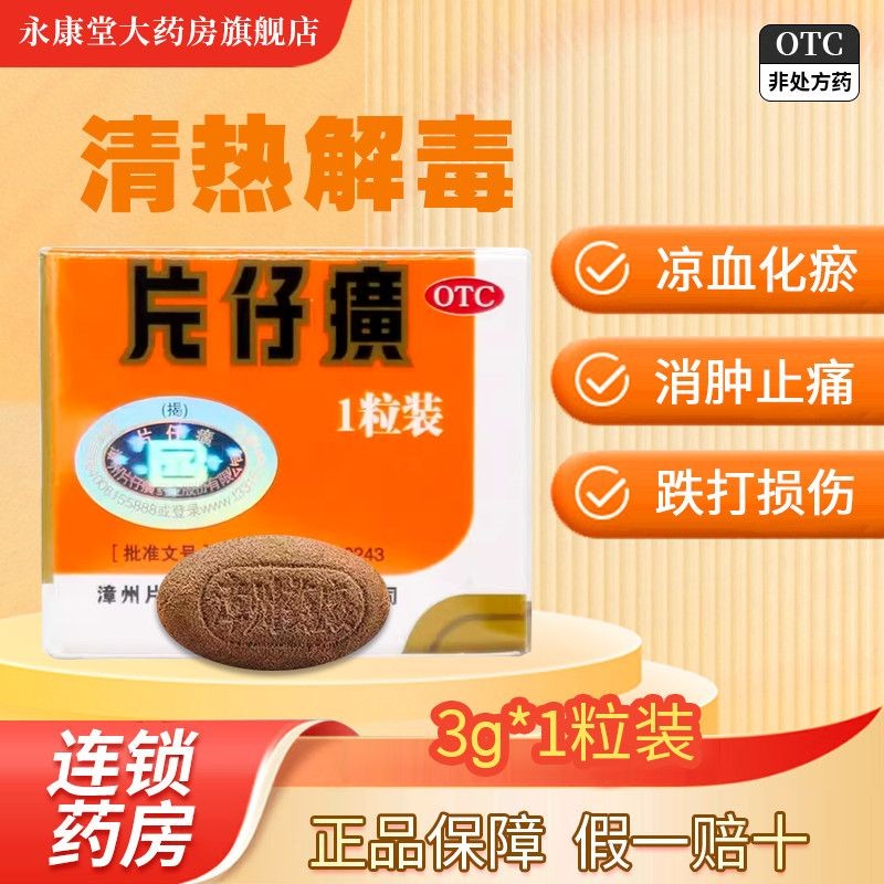 Pinzihuang 3g*1 capsule/box Clear heat and detoxify, cool blood, remove ...