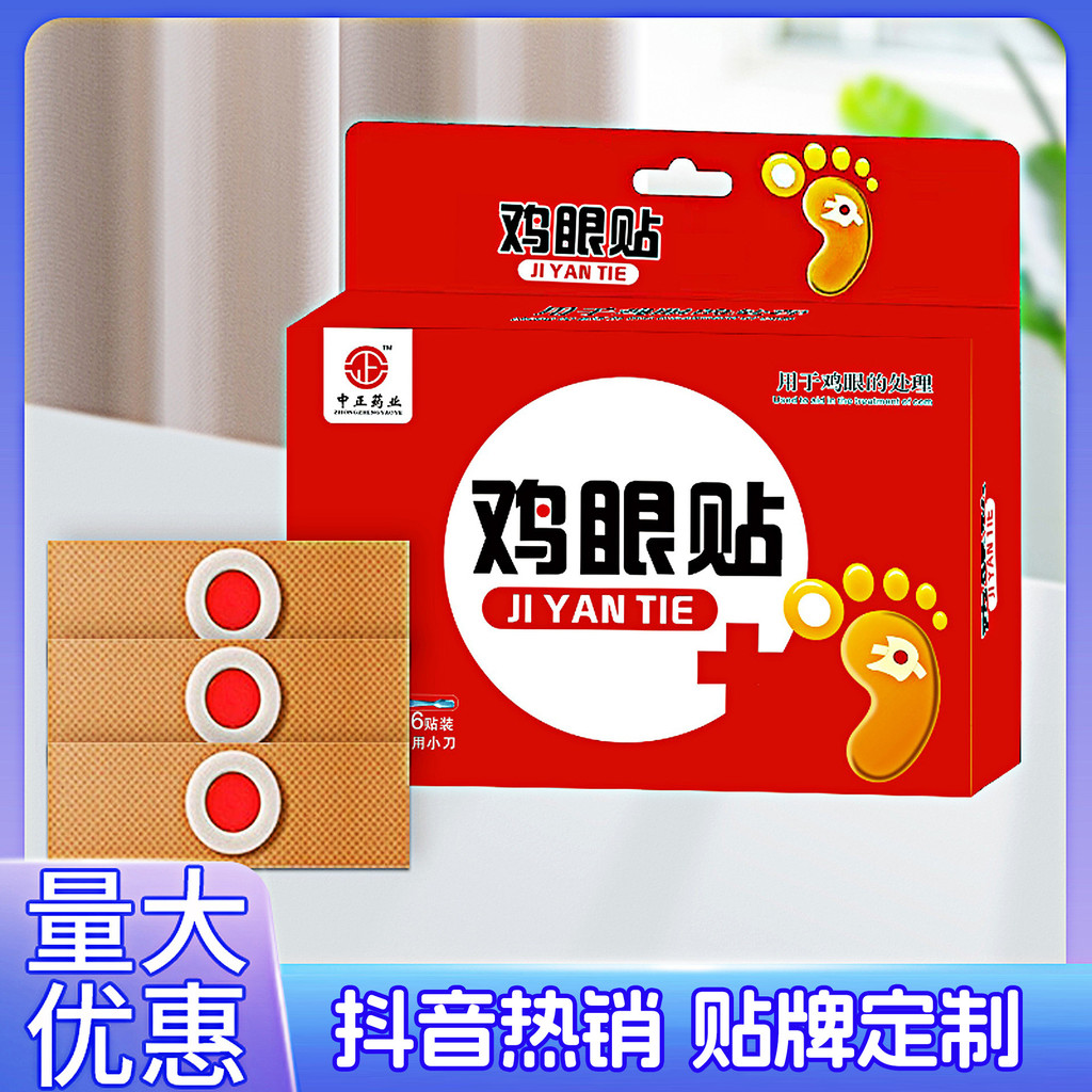 Zhongzheng Pharmaceutical Industry Eye Patch Foot Acupoint Care Cream ...