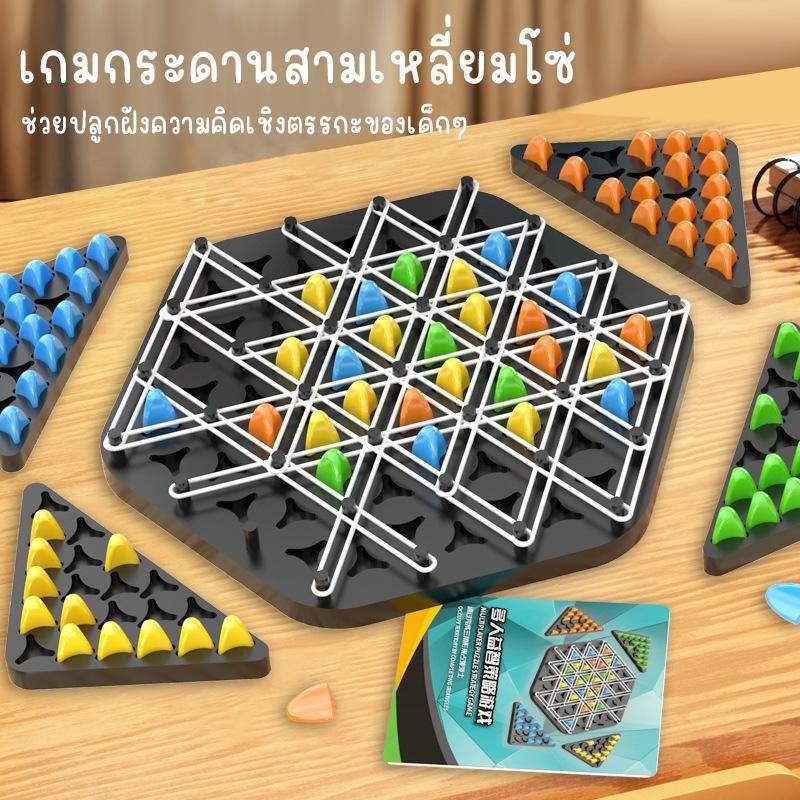 Blackboard Chain Triangle Game Develop Logical Thinking Skills Family ...