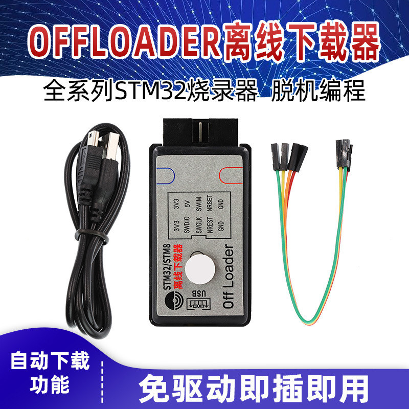 Off offloader Offline Downloader STM32 Full Range Offline Programming ... Off offloader Offline Downloader STM32 Full Range Offline Programming ...