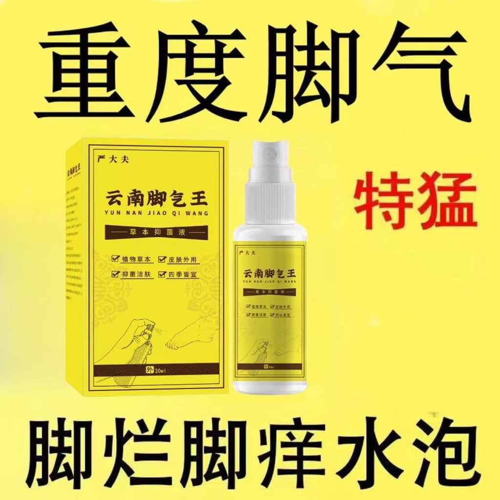 lawwa skin 杀真菌脚气膏有泡痒脚烂了脚缝痒烂脚痒防止水泡脚脱皮去脚臭喷剂 SFYI | Shopee Malaysia