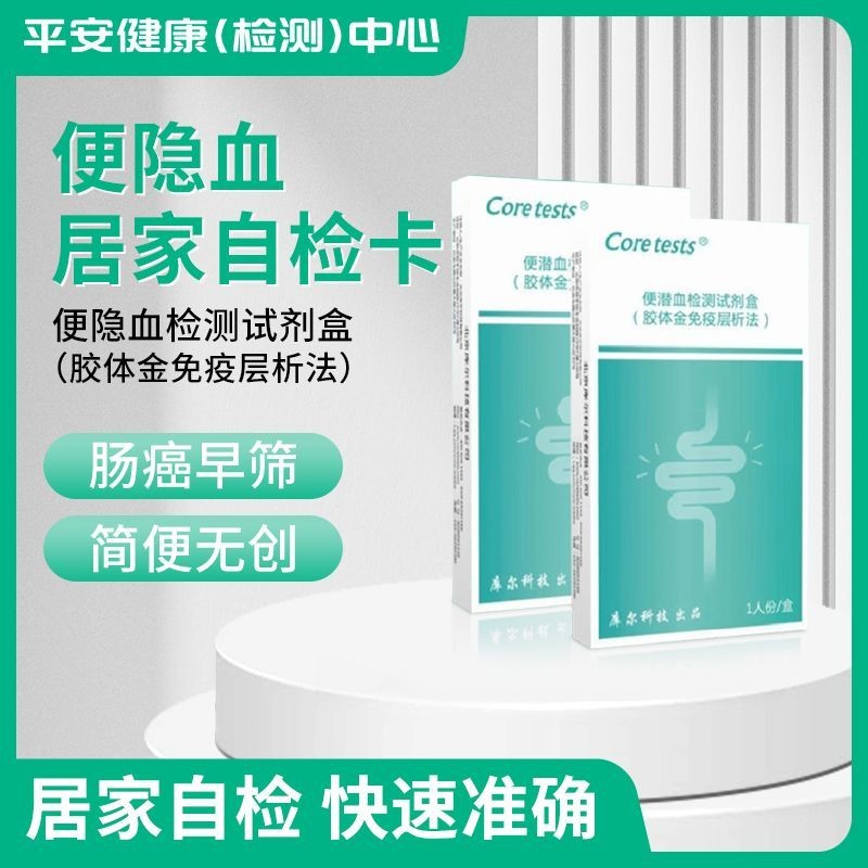 Coul Stool Hidden Blood Detection Test Paper Home Self-Measurement ...