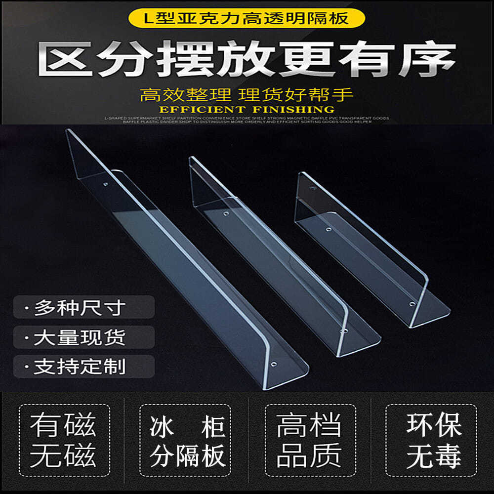 LType Acrylic Shelf Baffle Organic Glass Partition Supermarket ...
