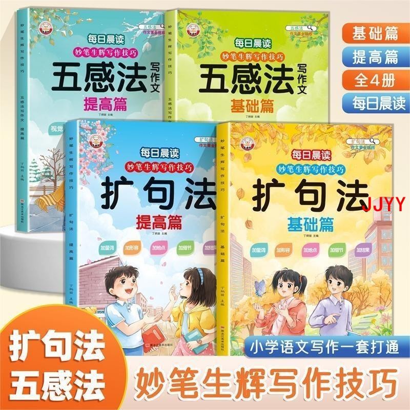 Brand New Ready Stock Expansion Sentence Method Five Sense Method ...