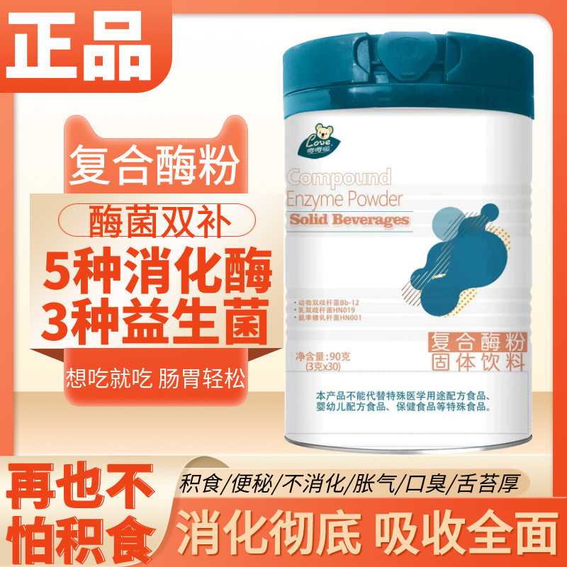Baby's Compound Enzyme Powder Digestive Enzyme Children's Probiotics ...