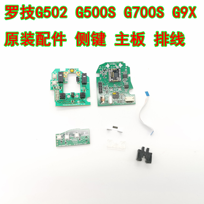 Logitech G500s G700s G9X G502 Motherboard Accessories Side Button Flat ...