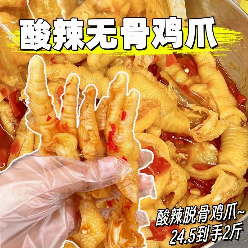 Boneless Chicken Claw Hot Sour Lemon Boneless Phoenix Claw Boneless ...