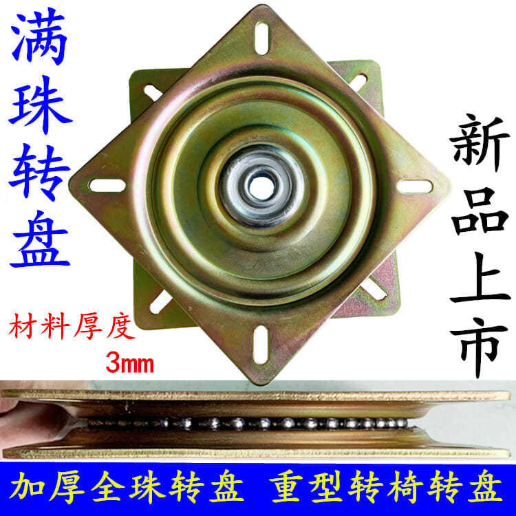 3mm Thick Steel Ball Turntable 20cm Full Bead Iron Turntable Industrial ...