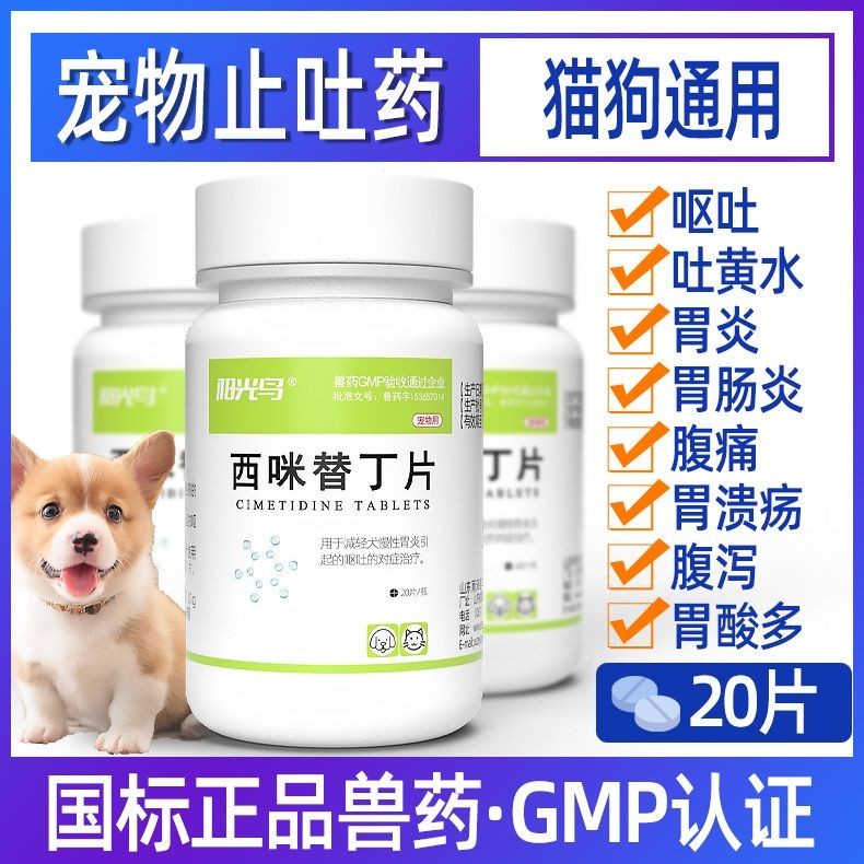 Cat Dog Vomiting Stop Spitting Medicine Pet Spitting Food Yellow Water ...