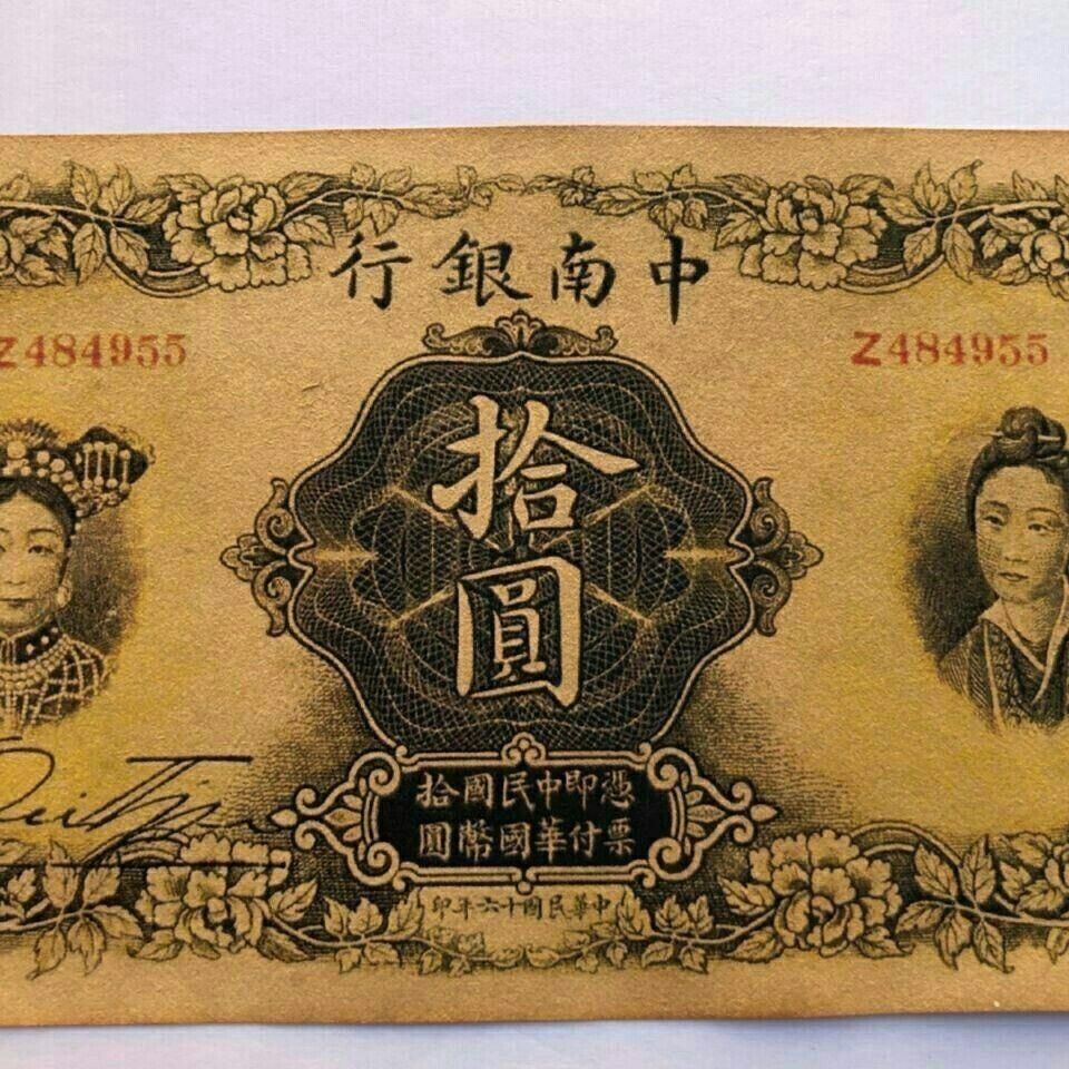 Republic of China Sixteen Years Shanghai Central South Bank Ten Yuan ...