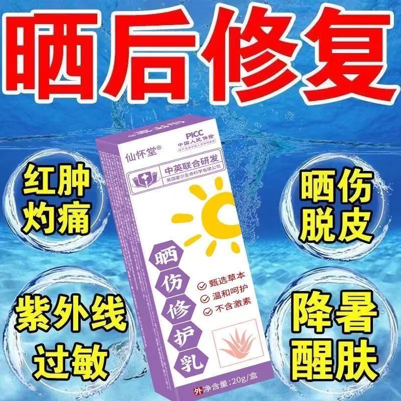 Sunburn cream repairs allergic face after sun exposure, reli after ...