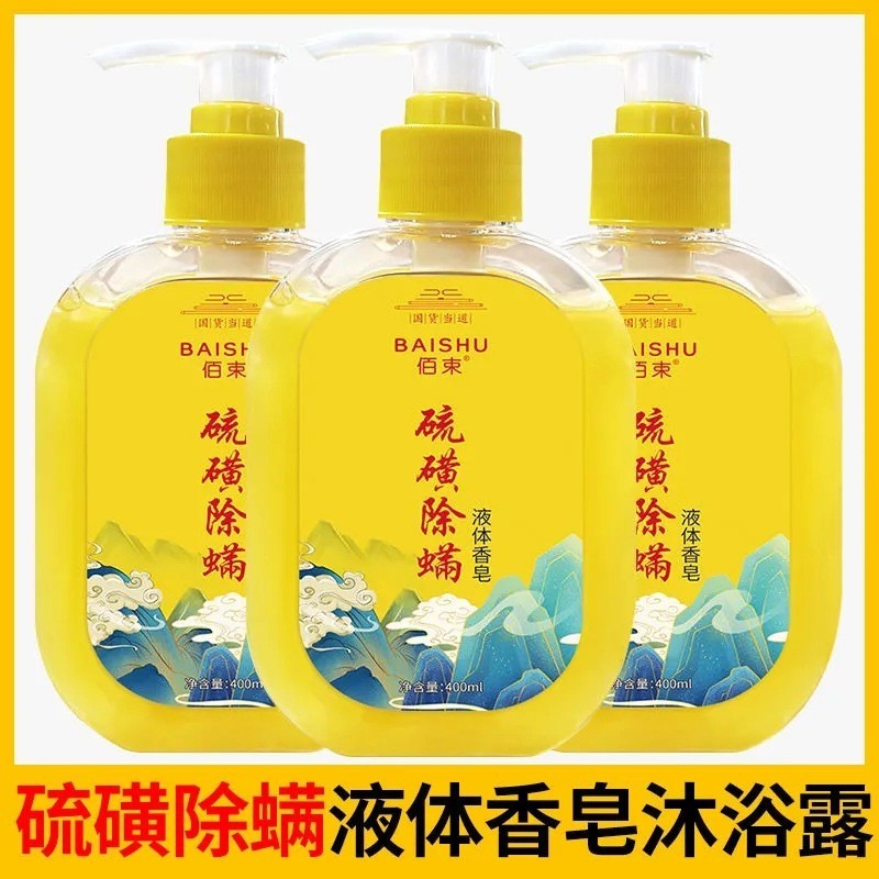 Sulfur anti-hama, pembersihan seluruh badan cecair sabun, anti-gatal ...