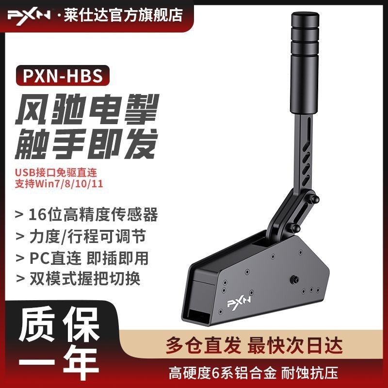 Pxn Lexda HBS Handbrake Simulator V10 Game Steering Wheel USB Handbrake ...