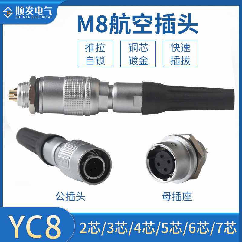 Connector Aviation Plug YC8-2/3P/4P/5P/6P/7P Core Push-Pull Type Quick ...