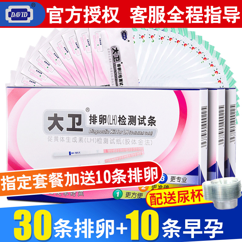 David Ovulation Test Early Pregnancy Test OvulationLHHigh-Precision ...