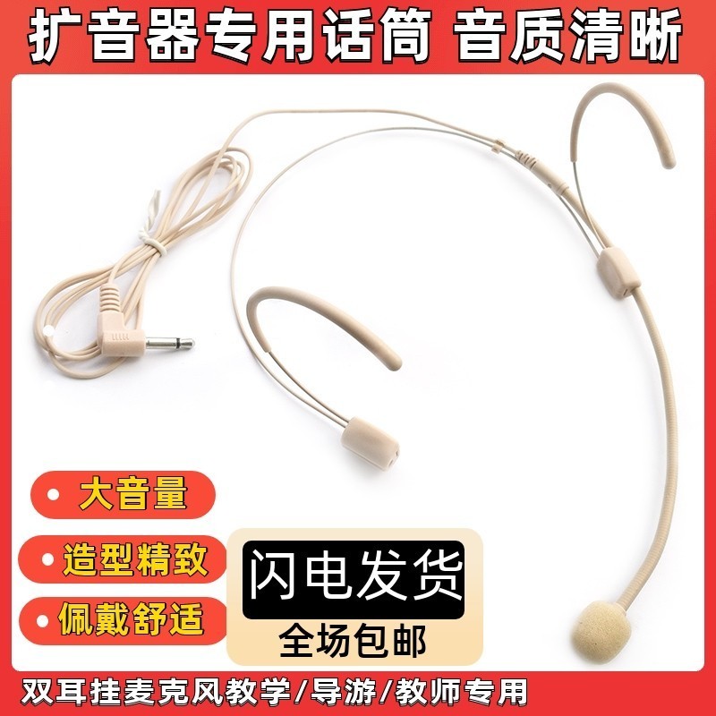 Teaching Teacher Headset Class Small Loudspeaker Little Bee Ear Hook ...