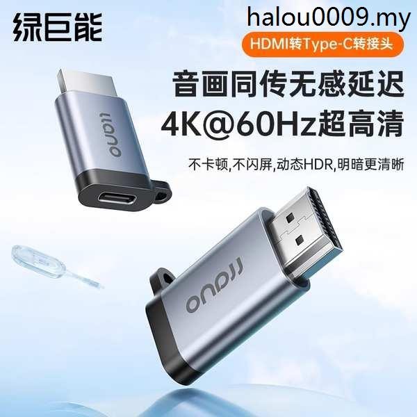 Hulk hdmi Male to typec Female Converter Adapter 4k60Hz HD Cable ...