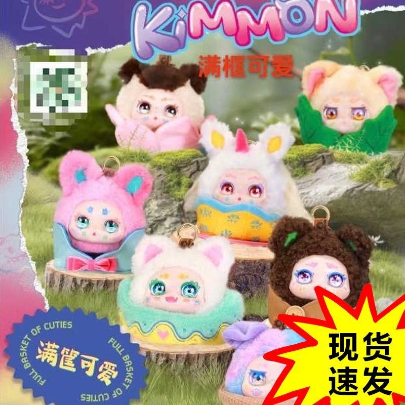 Genuine kimmon kimmon Full Frame Cute Series Mystery Box Plush Figure ...