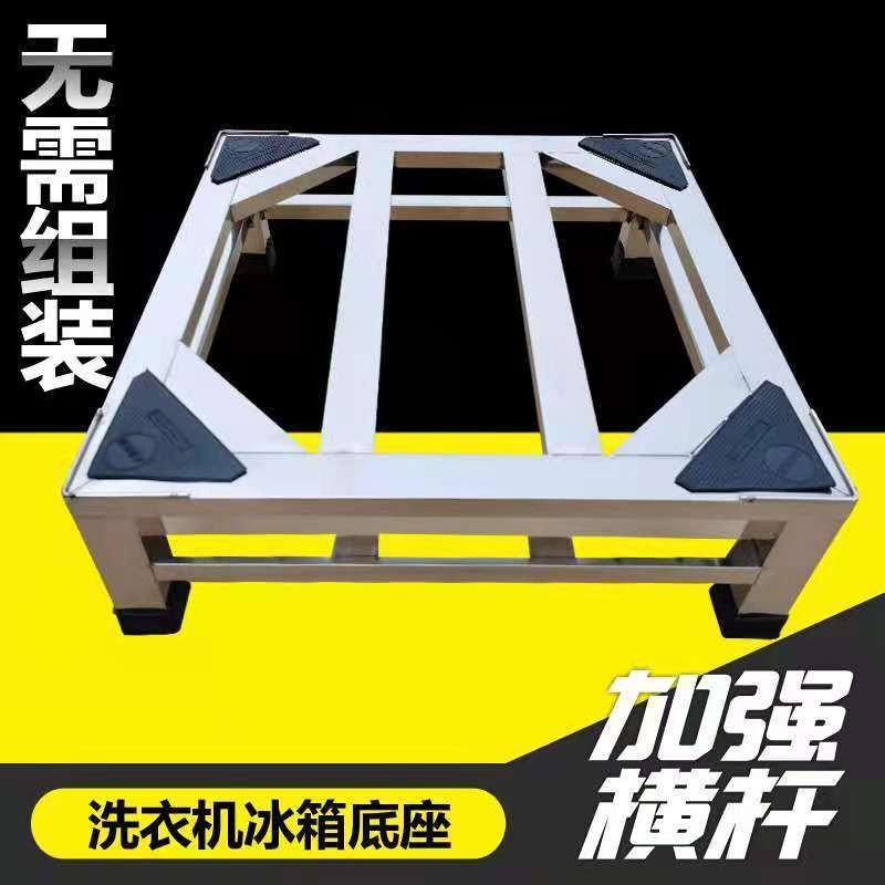 Stainless Steel Washing Machine Base Drum Universal Bracket ...