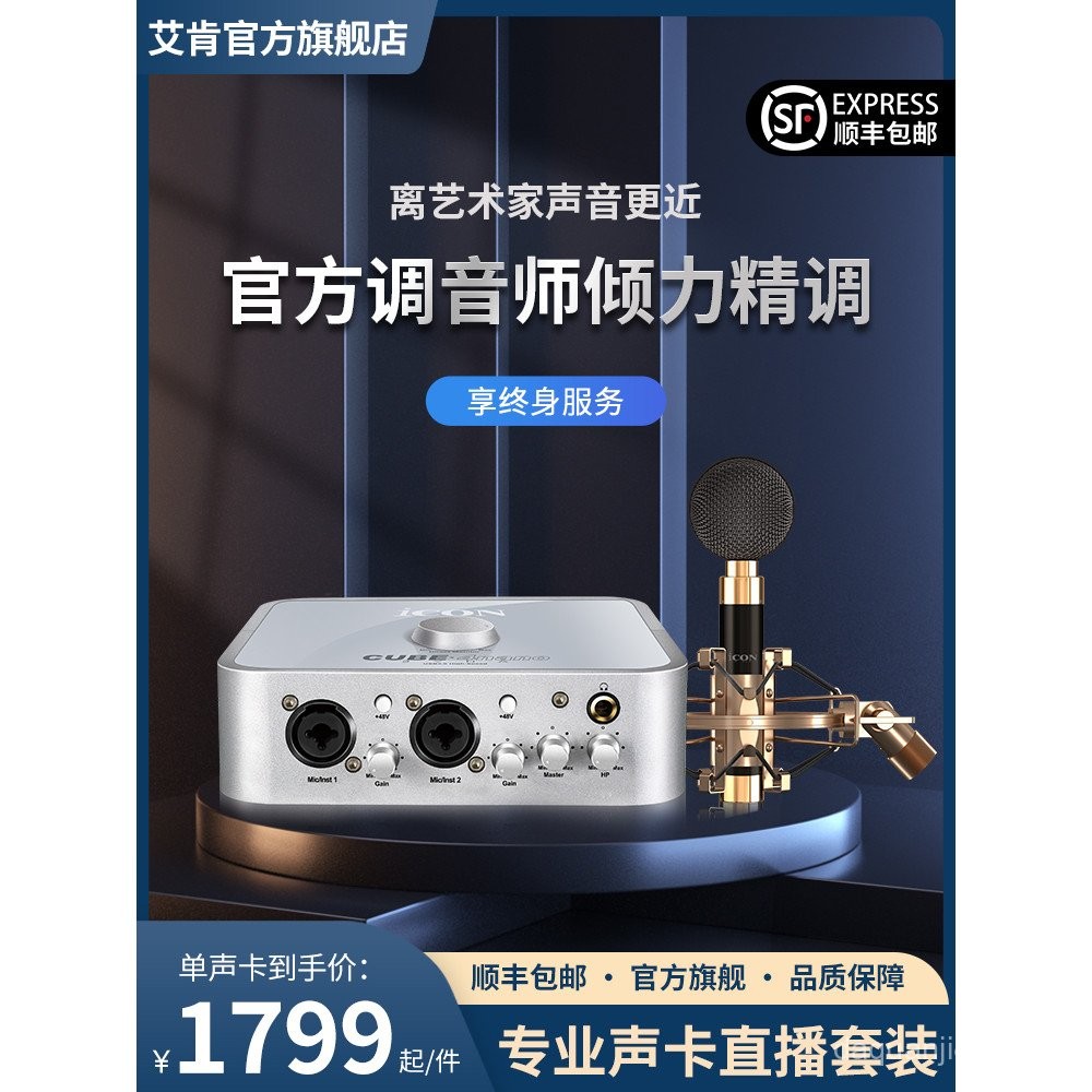 ICON iCON Sound Card 4nano Influencer Live Singing Dedicated Main ...