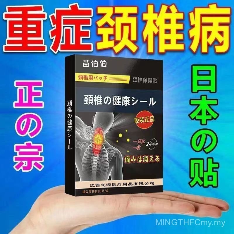 [Technology]Cervical Spondylosis Special Effect Plaster for Cervical ...