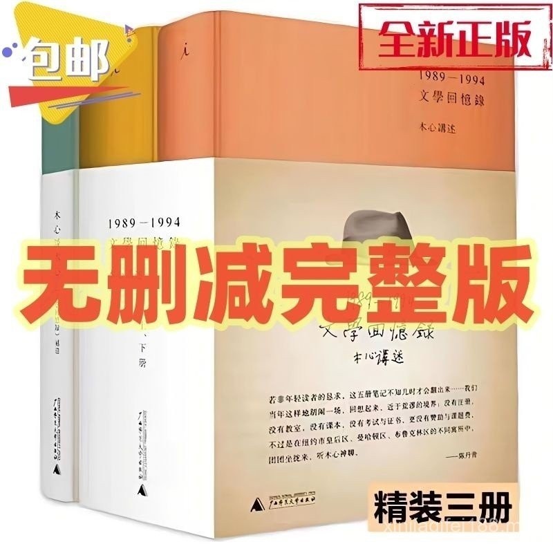 [READY STOCK]Muxin Literature Memoirs Full Set First and Second Volumes ...
