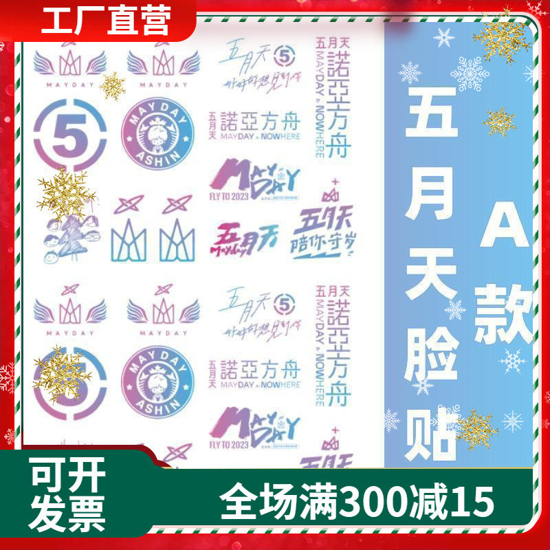 May2023I Really Want to See Your Concert Face Pasters Wrist Tattoo ...