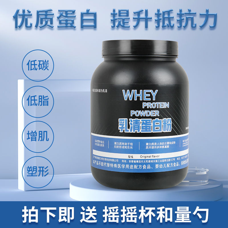 Genuine Whey Protein Powder Imported Raw Material Sports Fitness ...