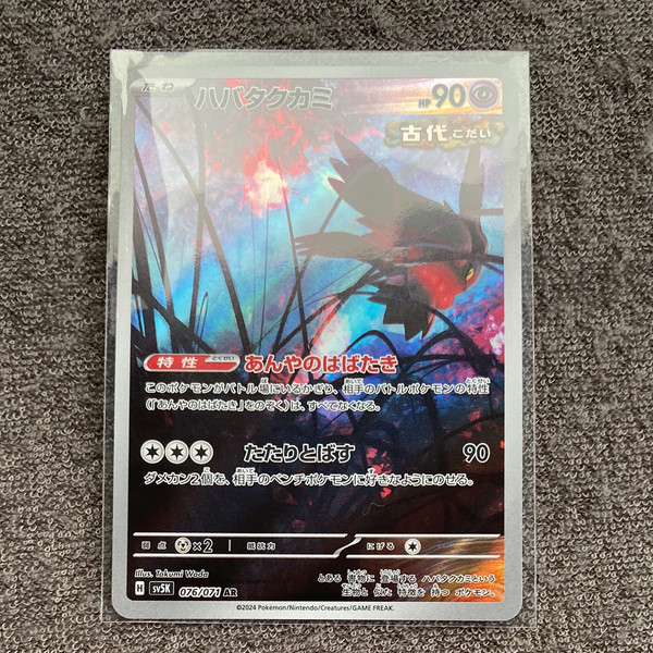 Pokemon Card Game Flutter Mane AR [SV5K 076 071](Expansion Pack "Wild ...